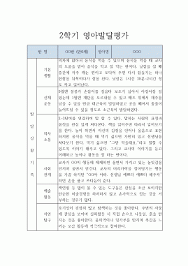 만0세 영아 2학기 발달평가 5명 (평가인증A 발달평가)-1페이지