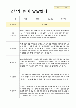 만 3세 유아발달평가 18-1페이지