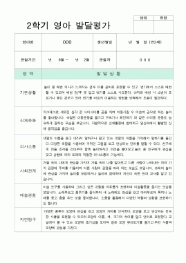 만2세 영아 발달평가 11명-1페이지