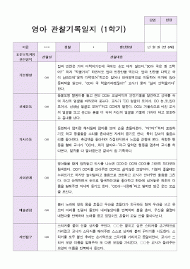 만0세  1년 3-2월 관찰일지 5명 11페이지-1페이지