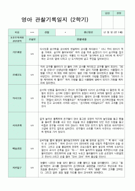 만 1세  9명 2학기 9-2월  관찰일지  9페이지-1페이지