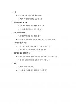 독후감-딥스와 함께한 감정 여행-1페이지