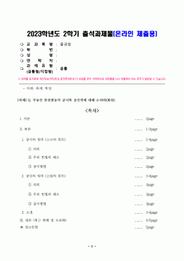 방송통신대학교 물권법 출석과제 만점자료-1페이지