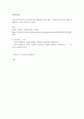 철학의 이해_ 플라톤 파이돈 내용요약 및 감상문-1페이지