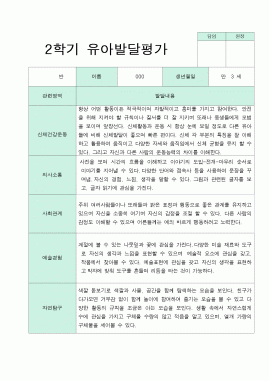 발달평가 2학기  만 2세 10명-1페이지