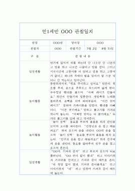 만1세 1학기 발달평가 및 1학기 관찰일지-1페이지