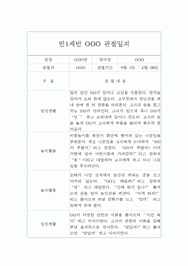 만1세 2학기 발달평가 및 2학기 관찰일지-1페이지