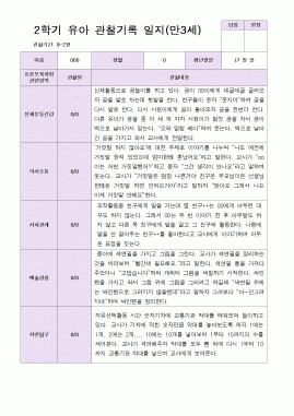 유아관찰일지 2학기 만 5세 20명-1페이지