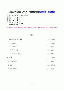 방송통신대학교 철학의 이해 기말과제(파이돈, 에우튀프론)-1페이지