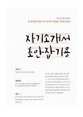 한국연구재단 사업관리직군 자기소개서-1페이지