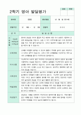 만1세  2학기 발달평가 9명-1페이지