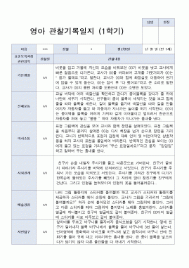 3-8월 만1세 관찰일지 10명-1페이지