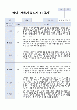 3-8월 만2세 관찰일지 10명-1페이지