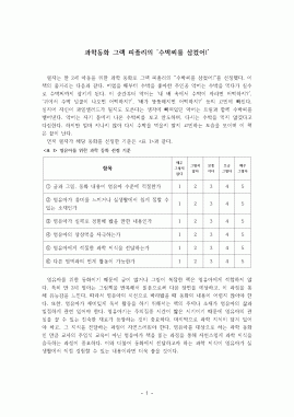 아동과학지도 과학동화 수박씨를 삼켰어!-1페이지