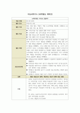 아동과학지도 과학활동 계획안 누에나방은 어디로 갔을까(유아)-1페이지