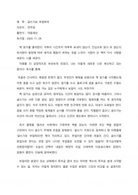 글쓰기로 부업하라 (나를 글쓰기로 유도한 책)-1페이지