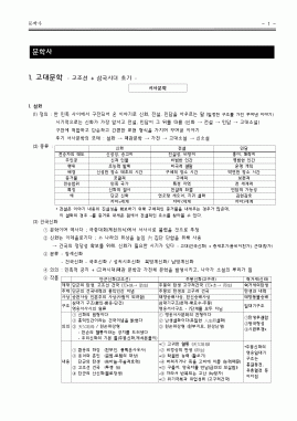 문학사 정리-1페이지