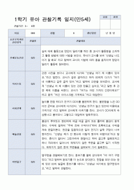 3월 - 다음해 2월 1년 관찰일지 만 5세 18명  37 페이지-1페이지