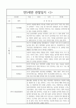 1년 만5세 관찰일지 10명 20페이지-1페이지