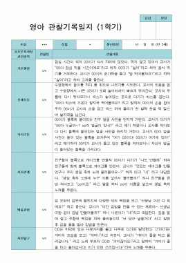 1학기 3-8월  관찰일지 만 2세 11명-1페이지