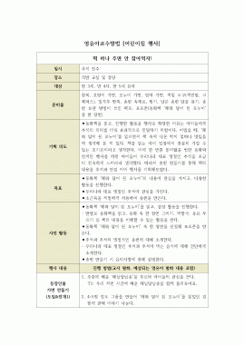 영유아교수방법 어린이집 행사 떡 하나 주면 안 잡아먹지!(유아)-1페이지