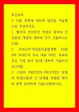 보건교육 우리나라 건강증진종합계획 2030 (HP 2030)의 주요 내용 (비전, 목표와 주요 사업 분야 등)에 대하여 기술하시오(10점)-1페이지