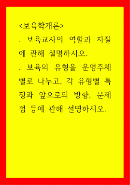 보육학개론 보육교사의 역할과 자질에 관해 설명하시오-1페이지