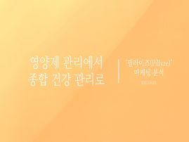 영양제 충전 어플리케이션 영양제 관리에서 종합 건강 관리로-1페이지