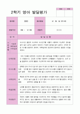 만1세  2학기  발달평가  10명-1페이지