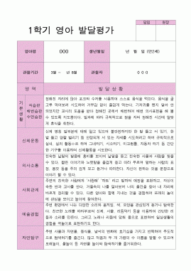 만2세 1학기 발달평가 10명-1페이지