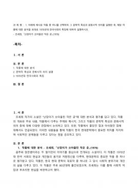 [국문과] 2023년 3학년2학기 한국문학과대중문화 기말과제물-1페이지