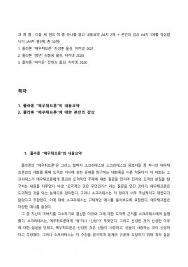 [미디어영상학과] 2023년 2학년 2학기 철학의이해 기말과제물-1페이지