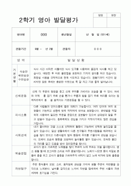 2학기 발달평가 만 1세 11명-1페이지