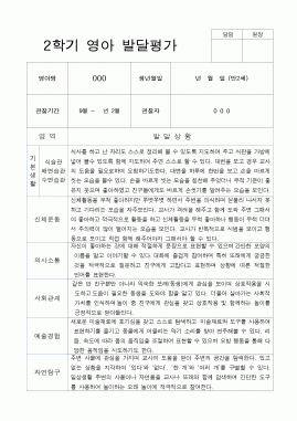 2학기 발달평가 만 2세 11명-1페이지