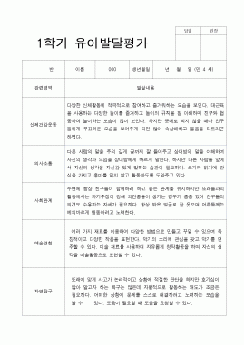 1학기 발달평가 만 4세 22명-1페이지