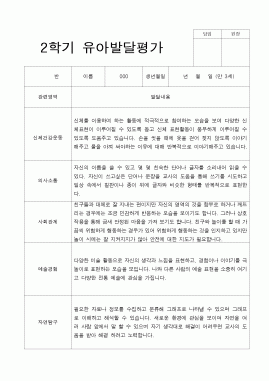 2학기 발달평가 만 3세 22명-1페이지