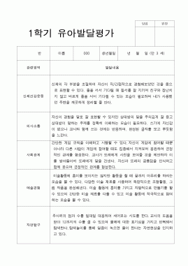 1년  유아발달평가 만 3세 22명 44페이지-1페이지