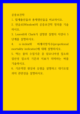 공중보건학 합계출산율과 총재생산율을 비교하시오-1페이지