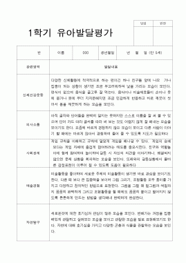 1년 유아발달평가 만 5세 22명 44페이지-1페이지