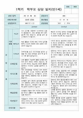 상담일지 만 1세 11명 1학기 상담-1페이지