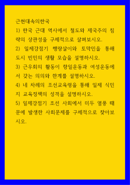 근현대속의한국 일제강점기 조선 사회에서 미두 열풍 때문에 발생한 사회문제를 구체적으로 찾아보시오-1페이지