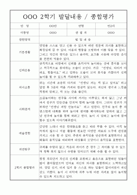 만2세 2학기 발달평가 5명 (종합평가 포함 발달평가)-1페이지