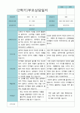 부모상담일지 만 3세 2학기 21명-1페이지