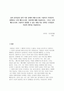 융의 분석심리 성격 이론 중에서 페르소나와 그림자가 무엇인지 설명하고 나의 페르소나와 그림자에 대해 서술하시오, 그리고 나의 페르소나와 그림자가 통합할 수 있는 방법 혹은 전략은 무엇일지 자신의 생각을 서술하시오.-1페이지