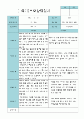 부모상담일지 만 4세 1학기 21명-1페이지