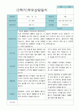 부모상담일지 만 4세 2학기 21명-1페이지