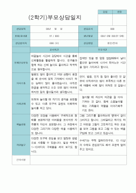 부모상담일지 만 5세 2학기 21명-1페이지