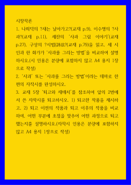 시창작론 사과 또는 사과를 그리는 방법이라는 테마로 한 편의 자작시를 완성하시오-1페이지