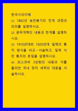 모스크바 3상회의 내용과 이를 둘러싼 국내 정치 세력의 대응을 서술-1페이지