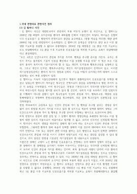 [보건의료 법규]국내외 연명의료 사건 정리본과 연명의료에 대한 비판적 사고-1페이지